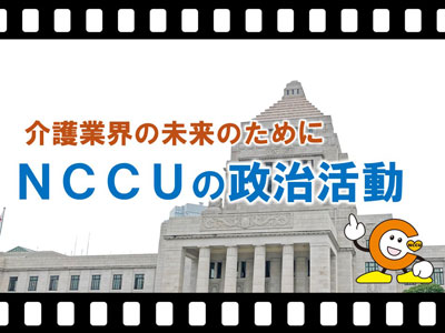 トピックス詳細 | NCCU